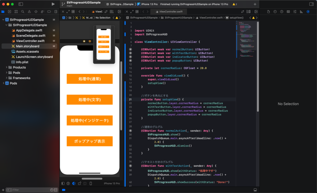 【Xcode/Swift】SVProgressHUDを使ってみよう | くっきーブログ