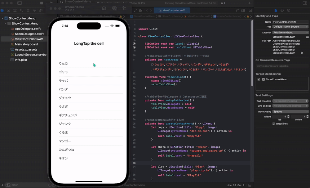 【Xcode/Swift】TableViewのロングタップでメニューを表示する | くっきーブログ